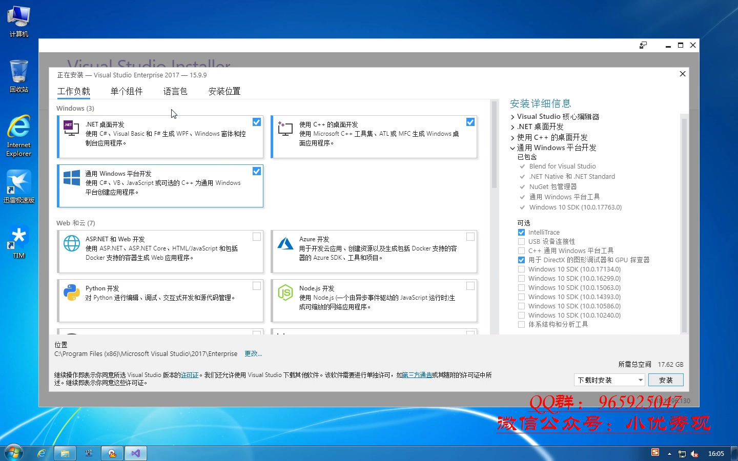 VS2017安装视频教程