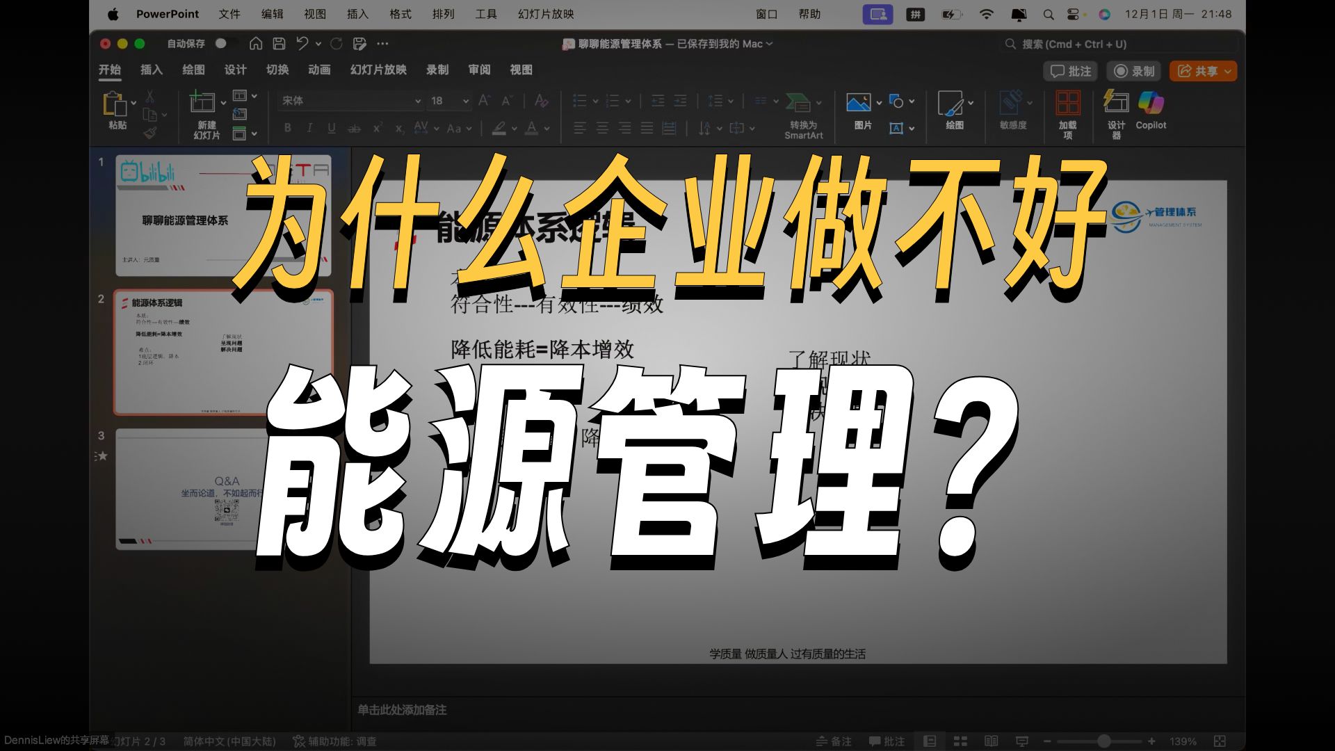 为什么企业做不好能源管理体系