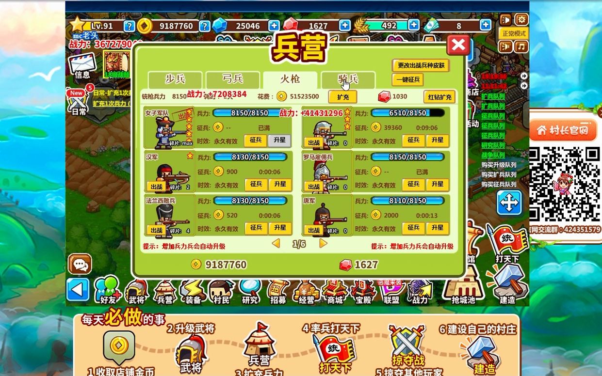 4399村长征战团快速提升战力+过关斩将