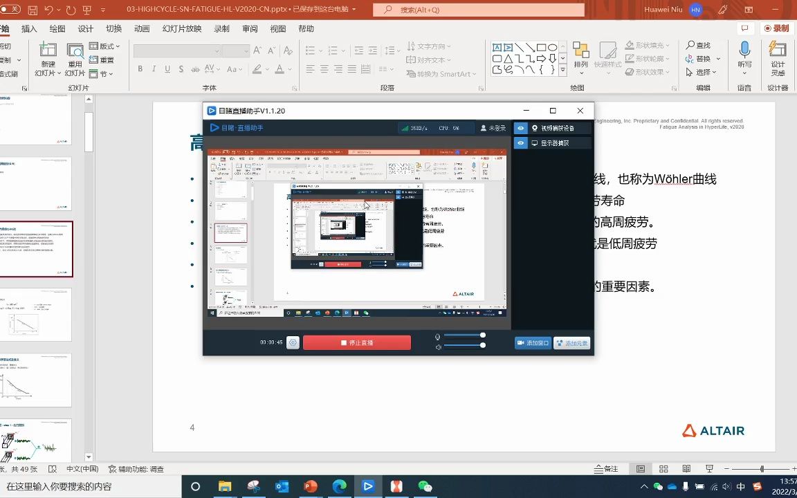 HyperWorks疲劳分析教程2