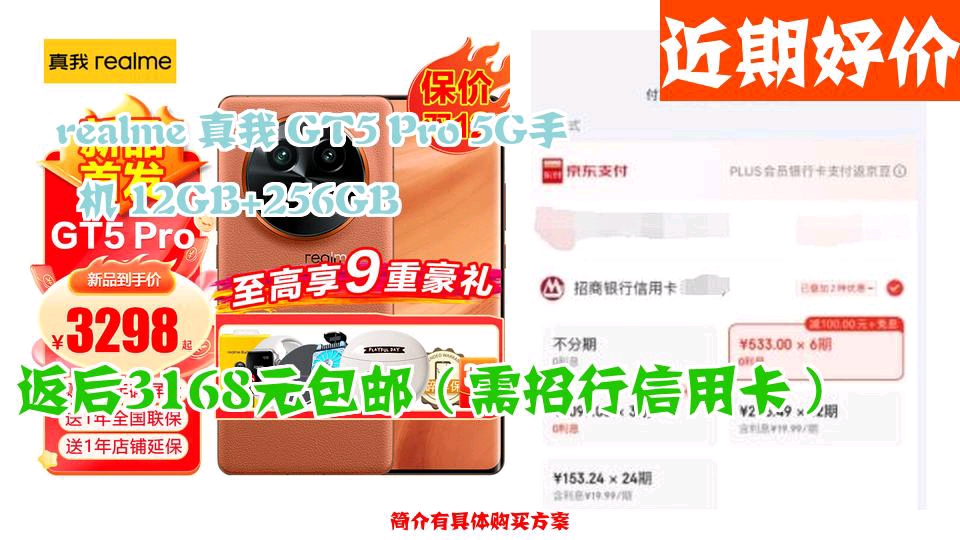【近期好价】返后3168元包邮(需招行信用卡) realme 真我 GT5 Pro 5G...