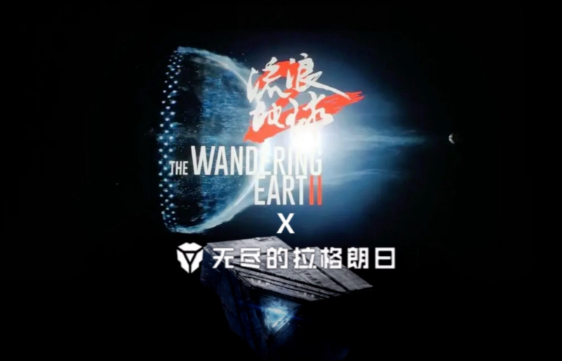 无尽的拉格朗日X流浪地球2「概念宣传片」