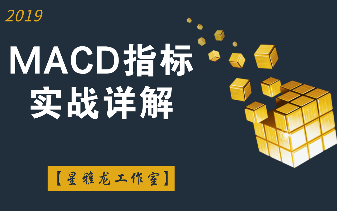 【期货入门】MACD指标实战详解 你不知道的MACD的背离用法