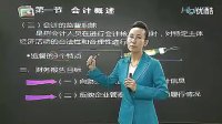 ...年会计从业资格考试会计基础视频教程第1章:总论——第1节:会计概述