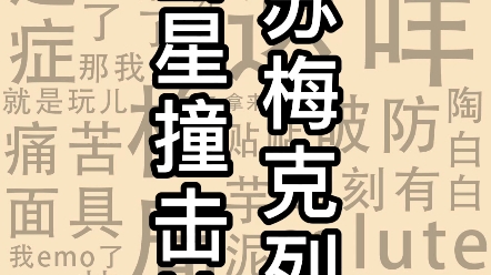 如果苏梅克列维九号彗星撞击地球