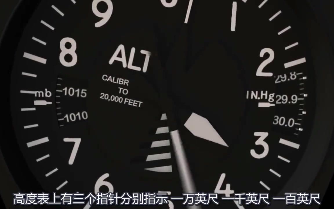 总压静压仪表-空速表,高度表,升降速度表