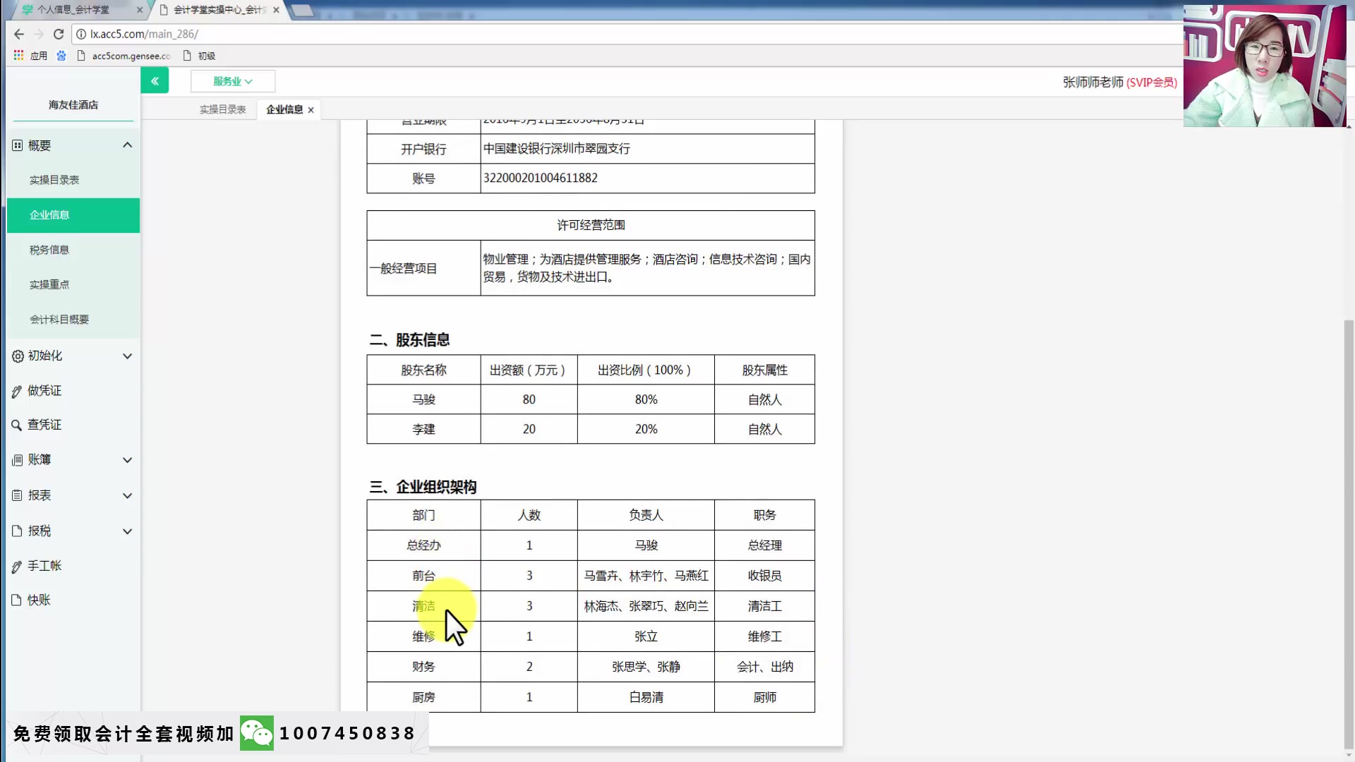 酒店类会计_酒店业会计实务_酒店类会计分录