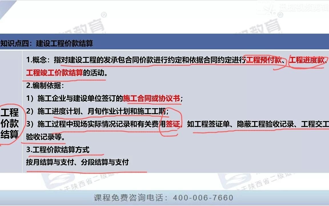 2021年陕西二造基础精讲——建设工程阶款结算
