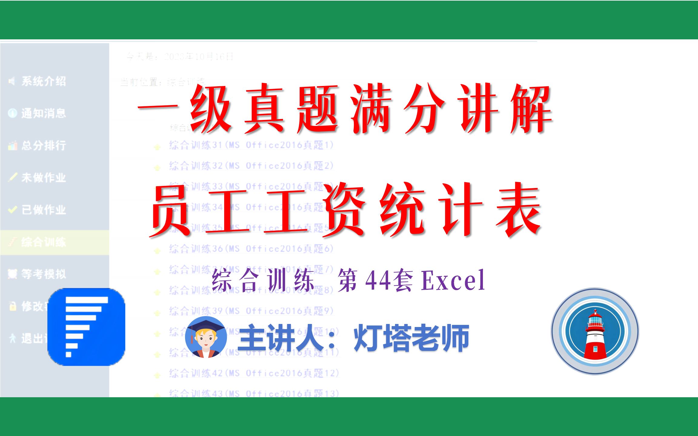 全国计算机一级2022年3月新增MsOffice真题讲解(综合训练44 Excel)...