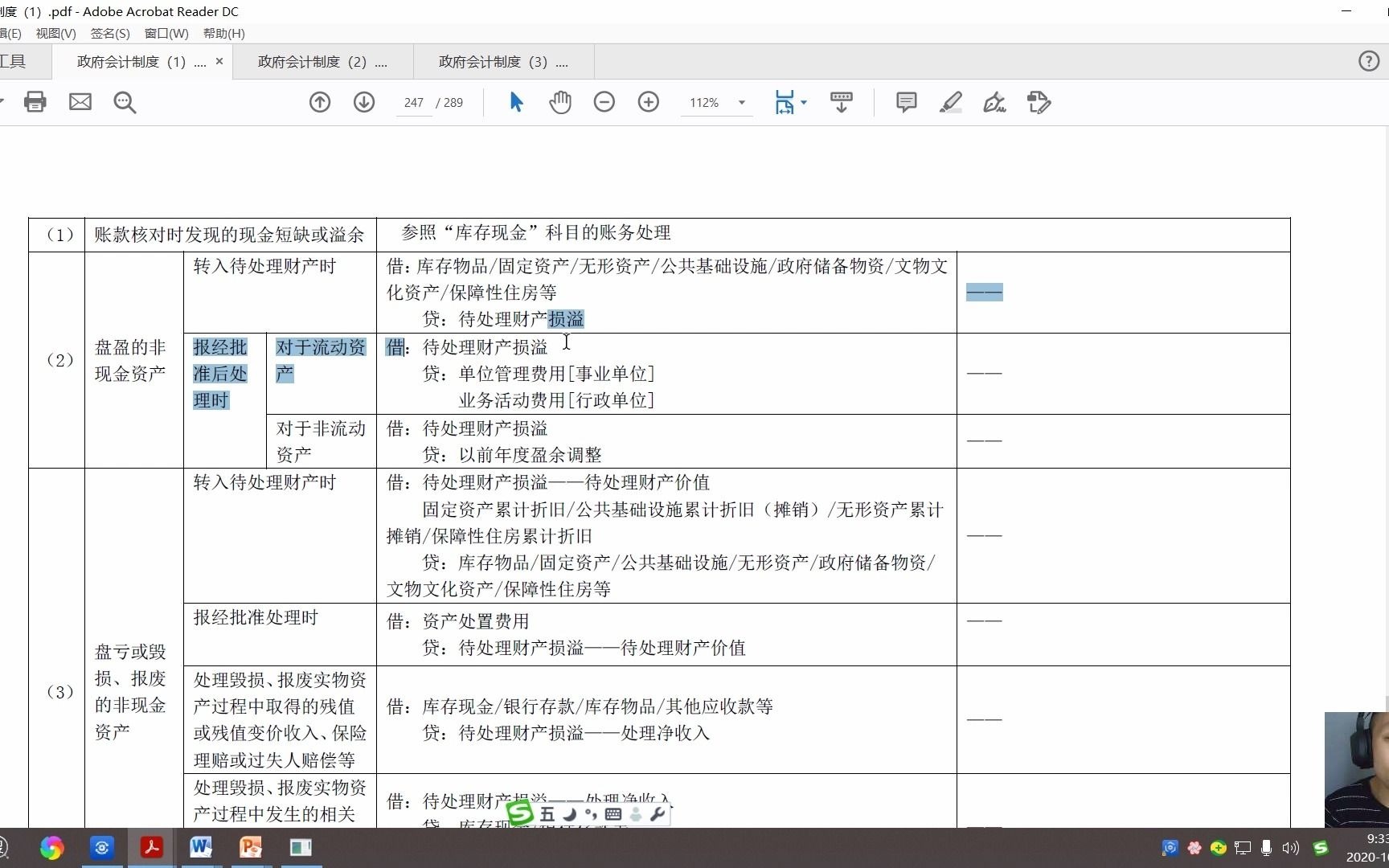 政府会计制度之待处理资产损益
