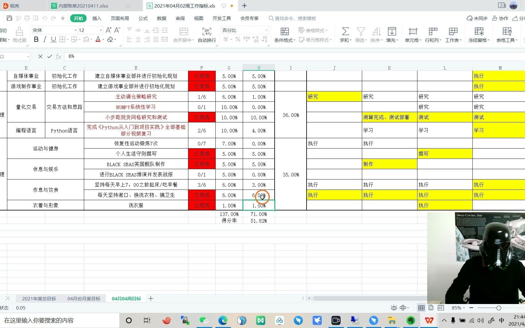 ...计划打卡|自我管理体系| 2021年04月11日~工程师的每日工作生活...
