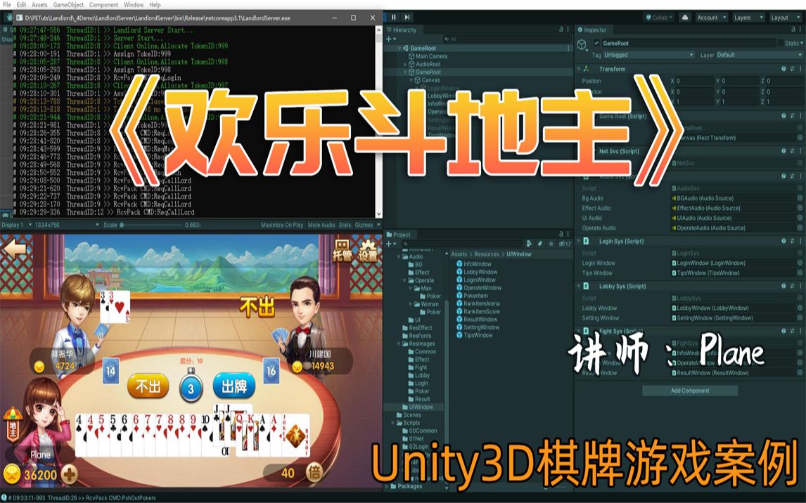 齐齐课-《欢乐斗地主》案例实战课程(Unity3D)