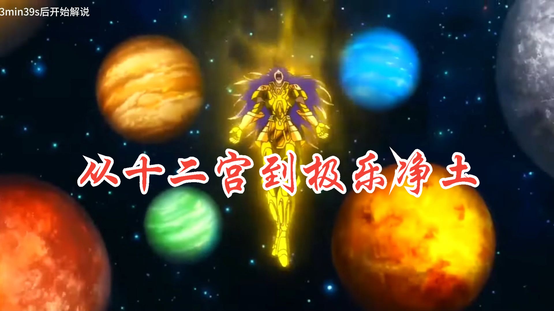 一口气看完《圣斗士星矢》从十二宫到极乐净土:黄金圣斗士的热血...