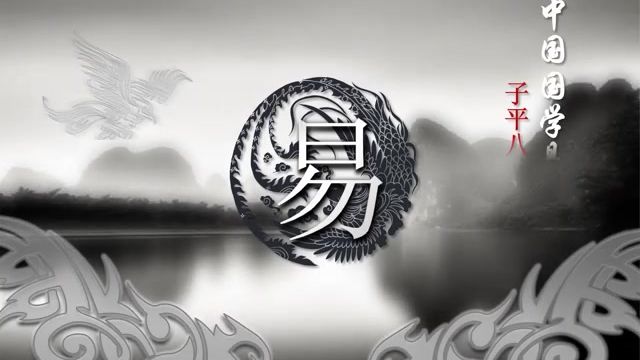 渊海子平~第十二讲 长生十二宫#国学文化知识讲解