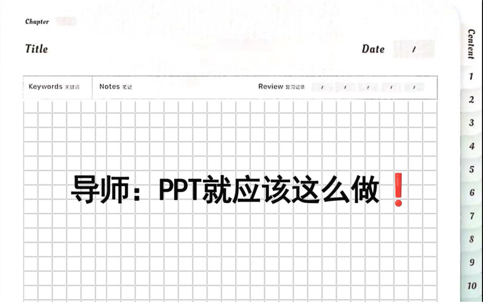 导师:PPT就应该这么做❗