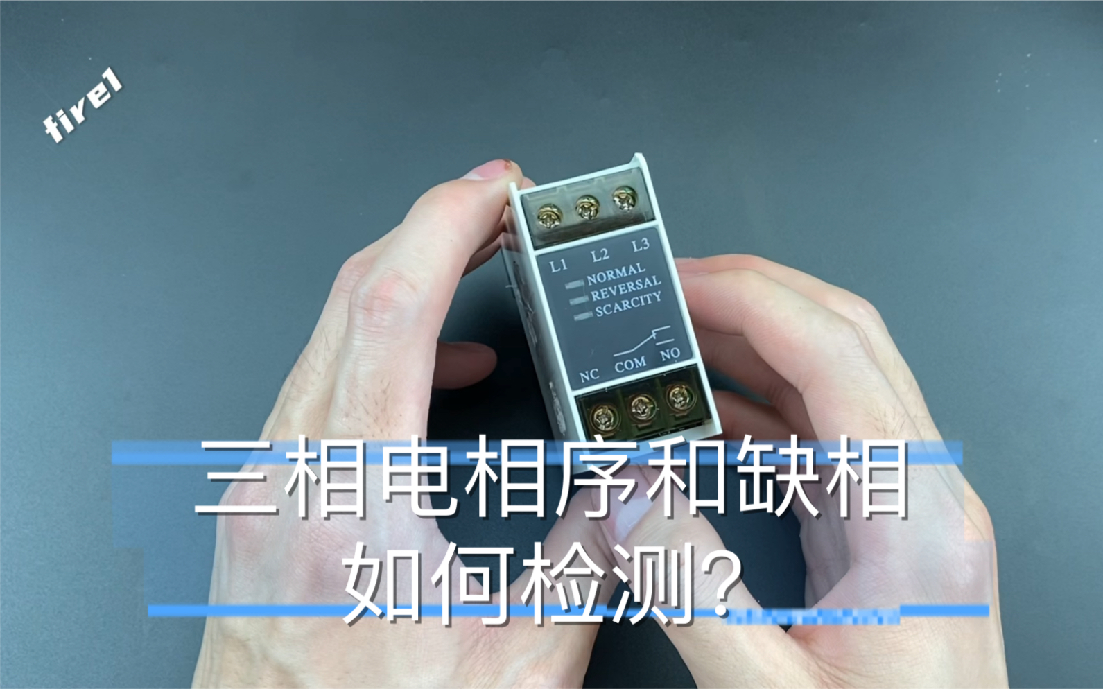 拆解电机保护器,了解一下三相电缺相和相序检测是如何实现的