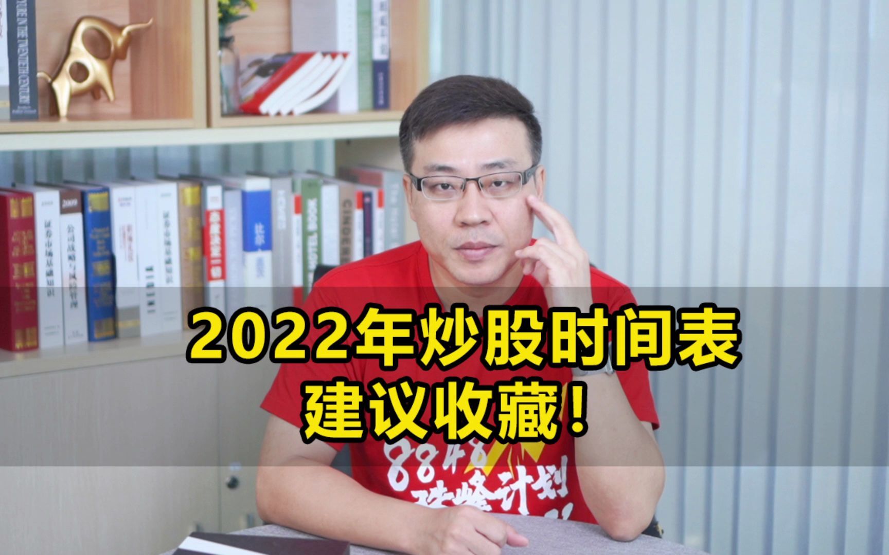 2022年炒股时间表,建议收藏!