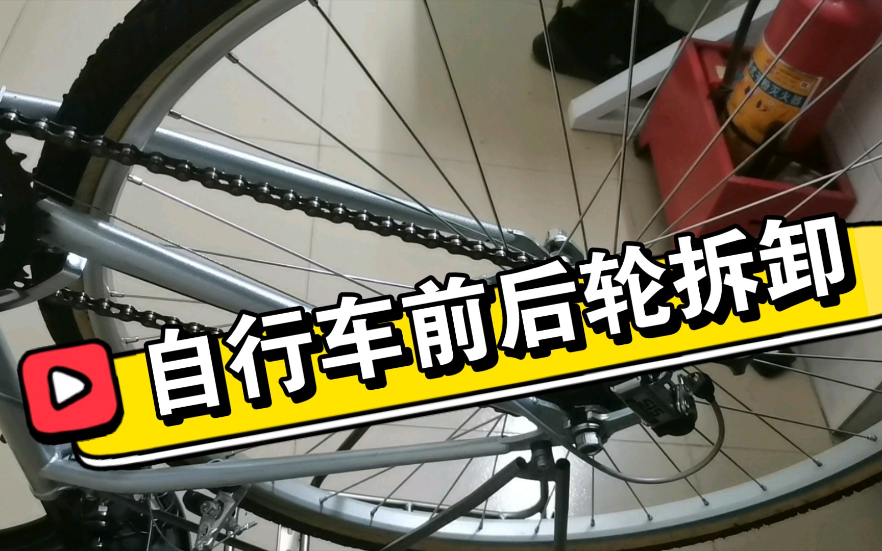 自行车碟刹V刹C刹前轮后轮拆卸和安装