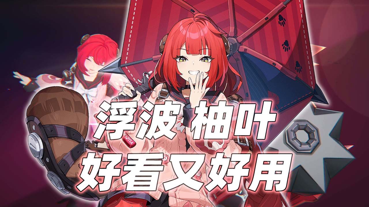 全自动支援为什么要告诉我代码怎么写【绝区零2.1上半】浮波柚叶