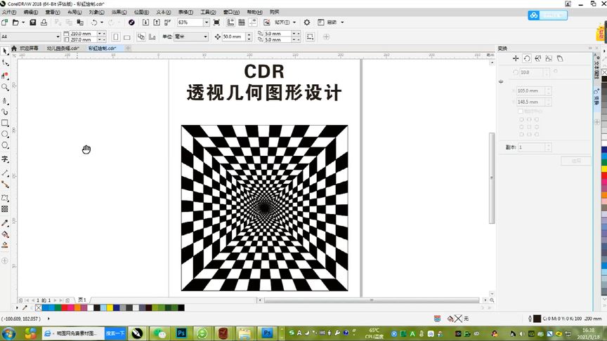 CDR 透视几何图形设计