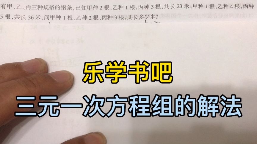 三元一次方程组的利用及解法