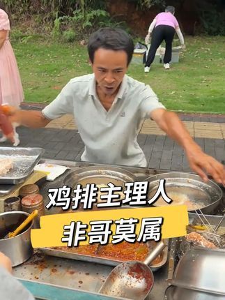 一个异常热爱工作的鸡排主理人罢了!#鸡排哥