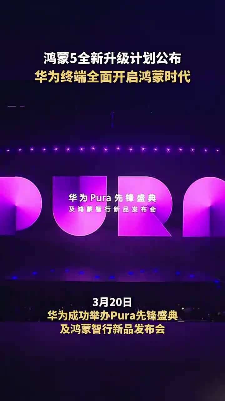 华为终端迈入鸿蒙时代,开启全新数字生活体验