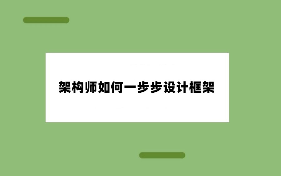 【Android架构】架构师如何一步步设计框架?解析路由框架原理