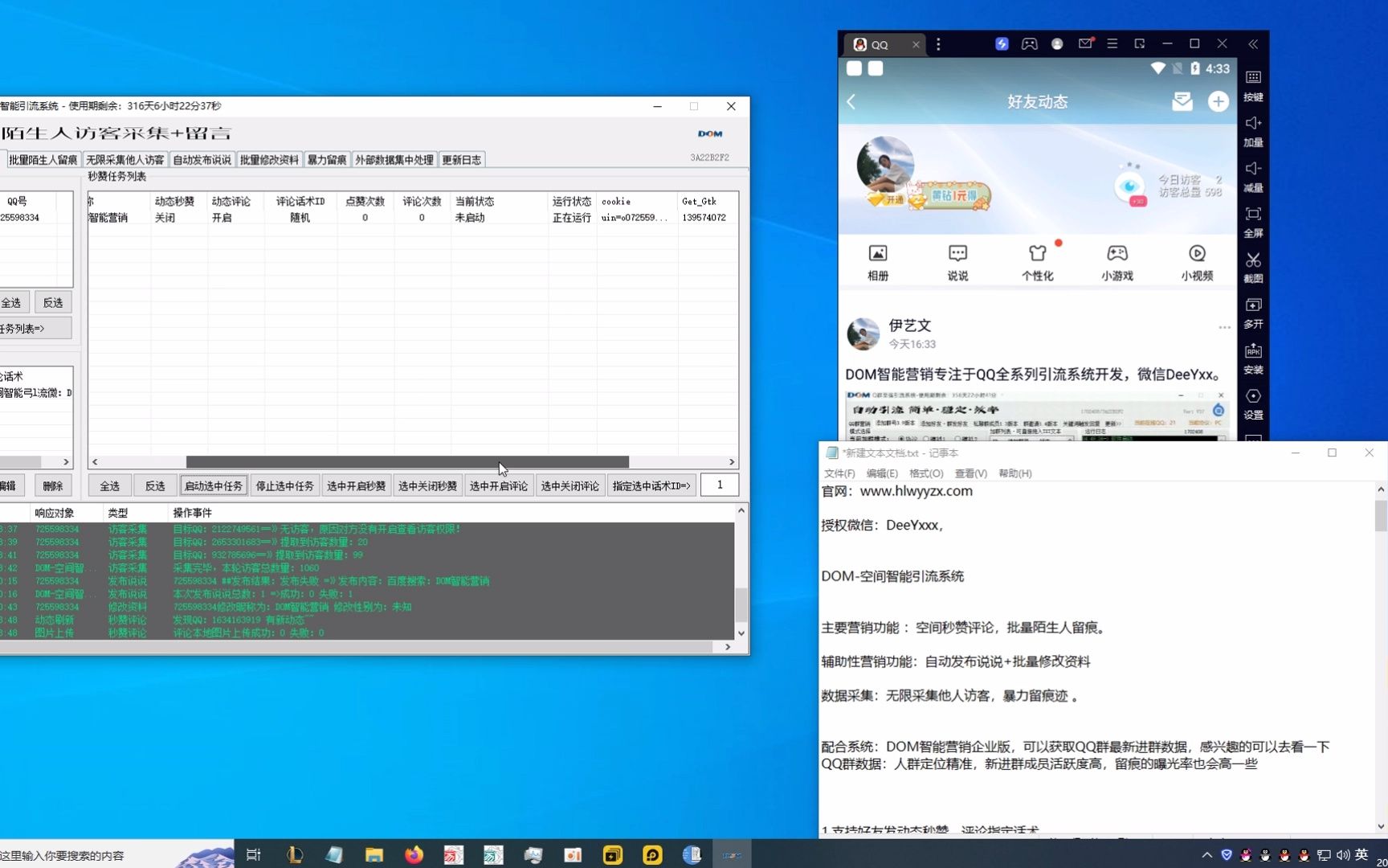 DOM智能营销-空间智能引流系统