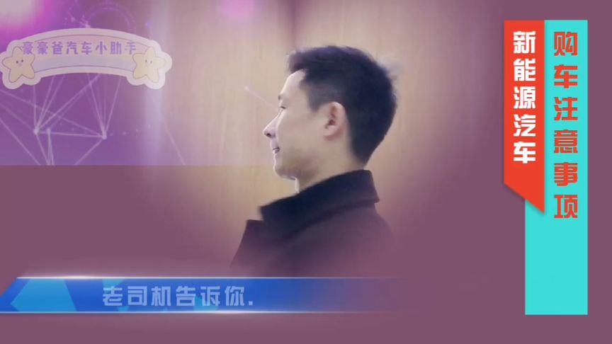 新能源汽车购车注意事项.