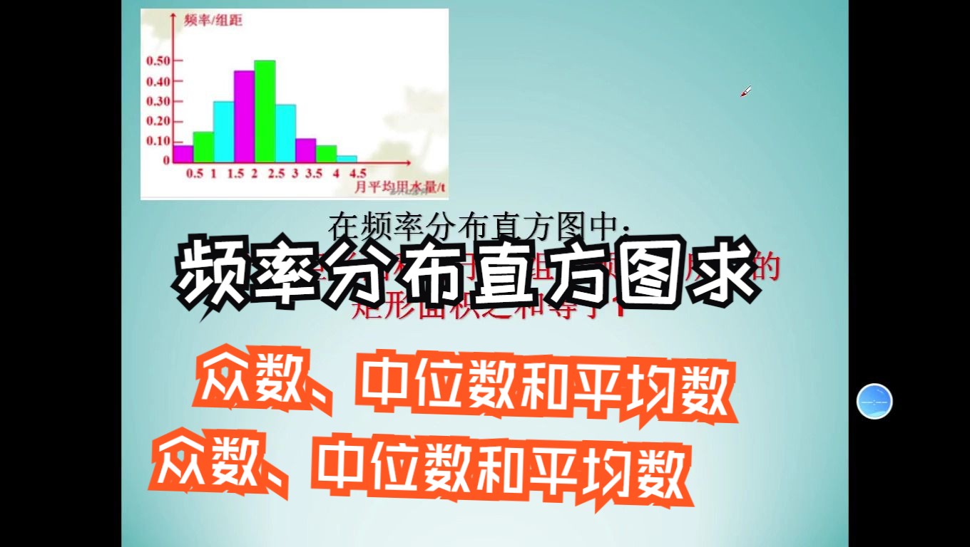 频率分布直方图求众数、中位数和平均数