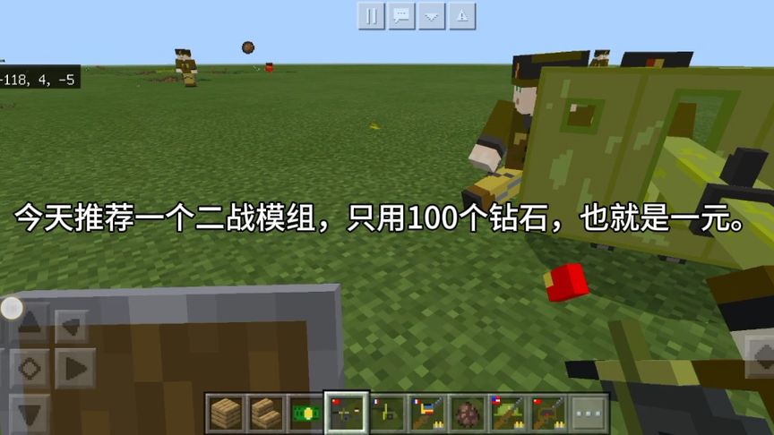 我的世界手游正式服#100个钻石的,二战模组,名字二战1917。丨元