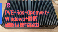 【PVE+Ros+Openwrt+Windows+群晖硬核搭建软路由12】局域网设置...