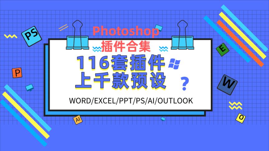 史上最全ps插件合集安装包附安装教程