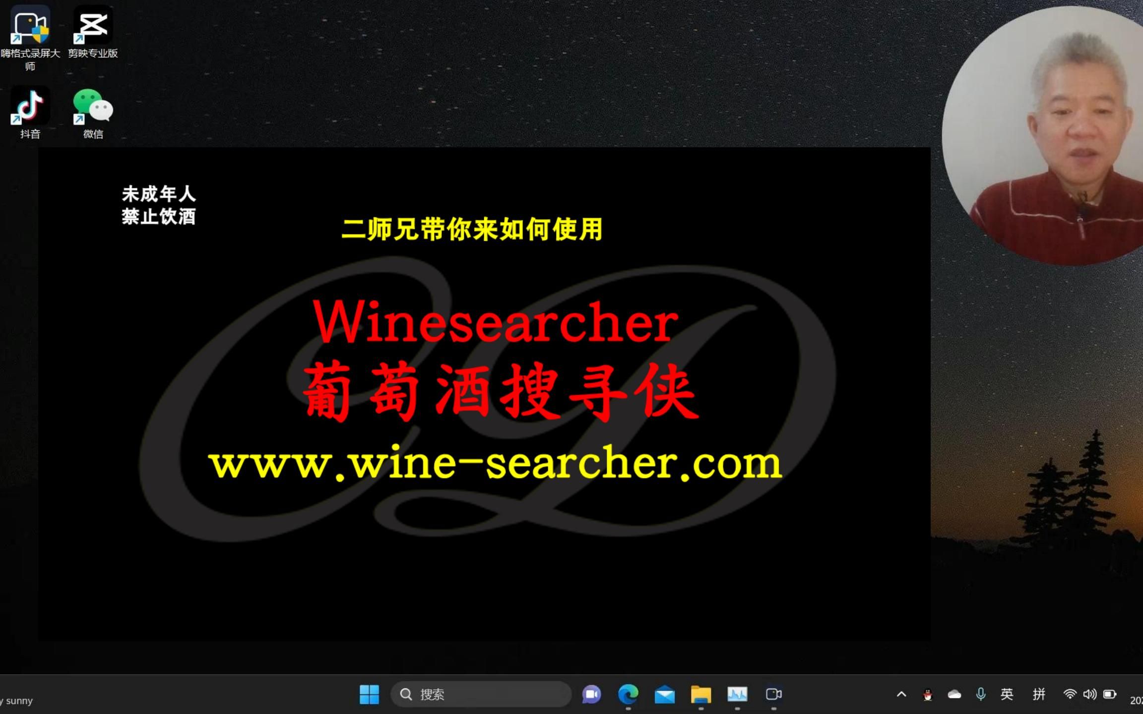二师兄带你如何使用wine-searcher网页版——你的人生清单里也有伊贡...
