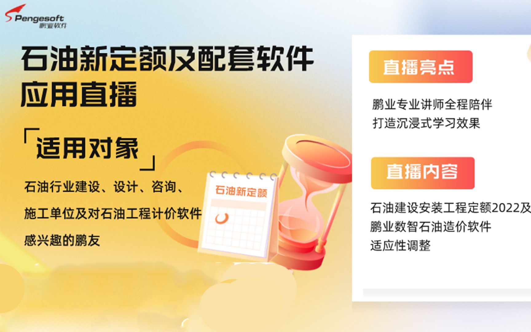 石油新定额及配套软件的应用