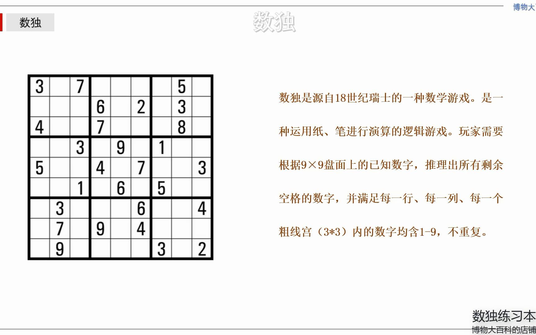【百科】数独-百科知识分享