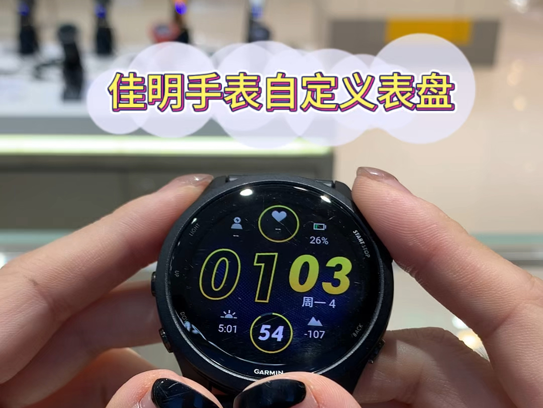 佳明手表|自定义表盘教程