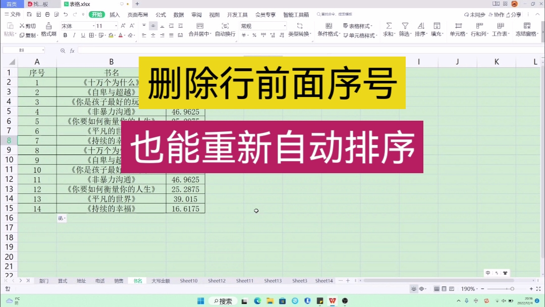 序号被删除也能重新自动排序 wps表格 excel表格