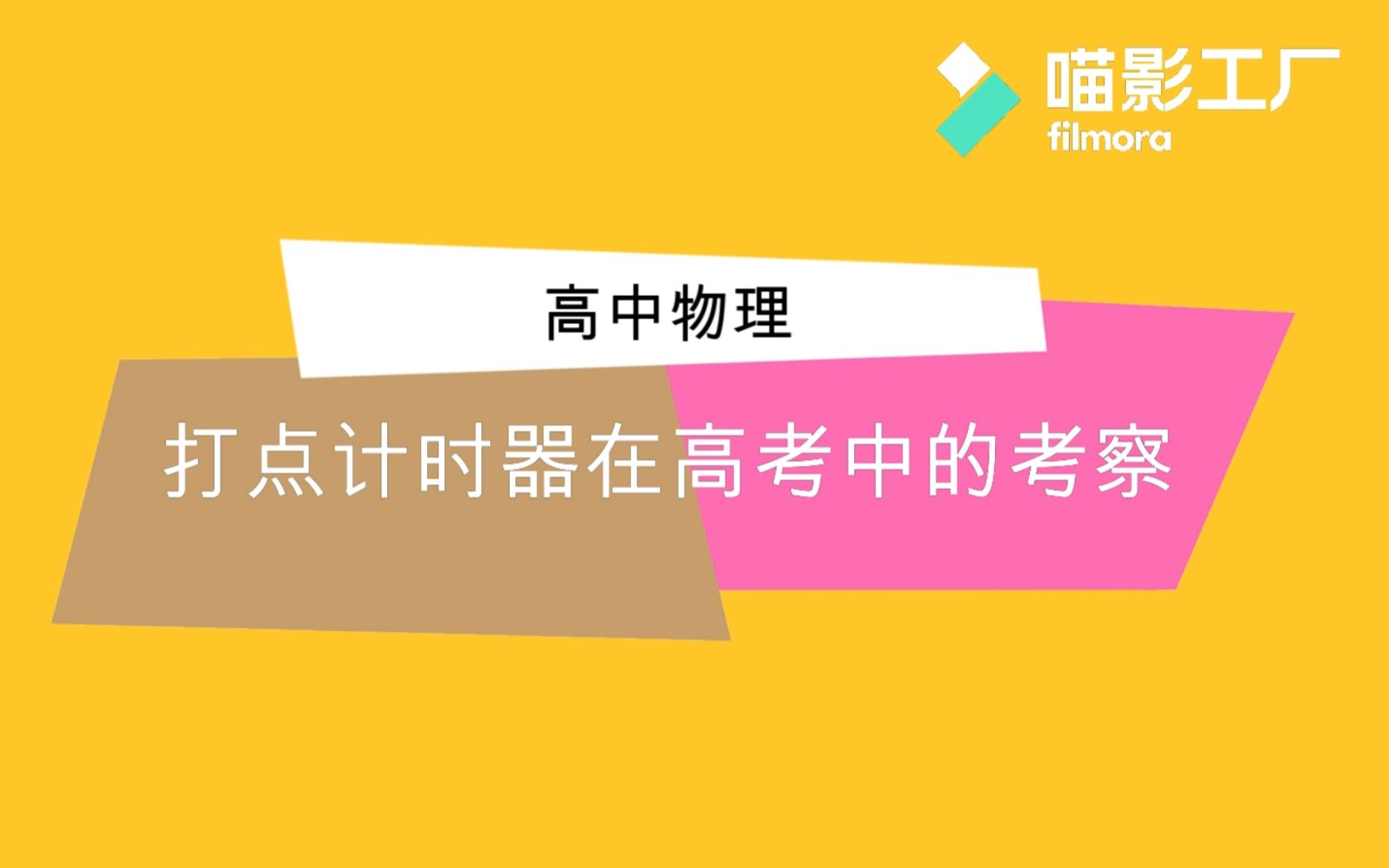 打点计时器在高考中的考察