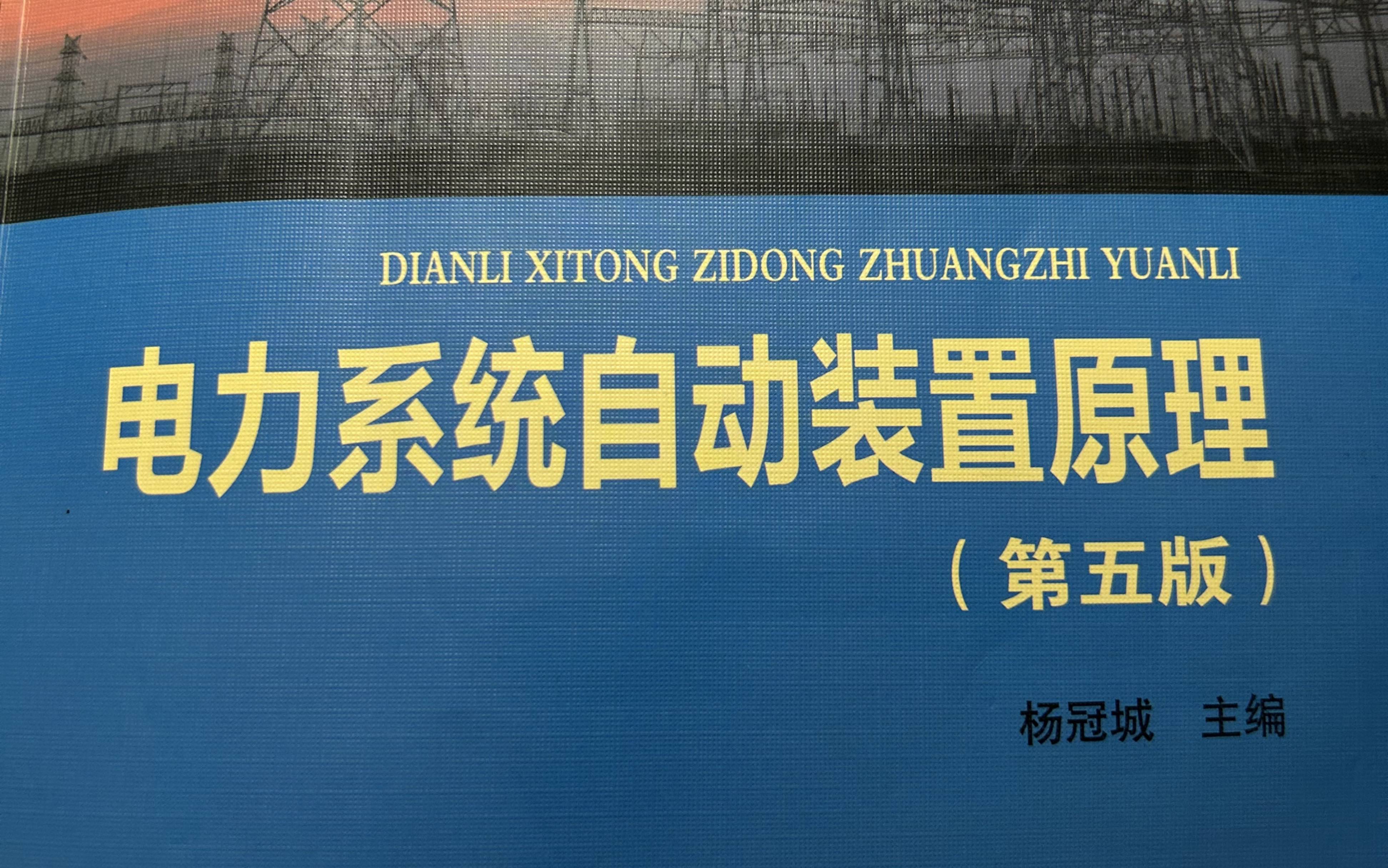 计算专场(1)负荷及单一发电机组功频特性计算(调差系数、工频特性...