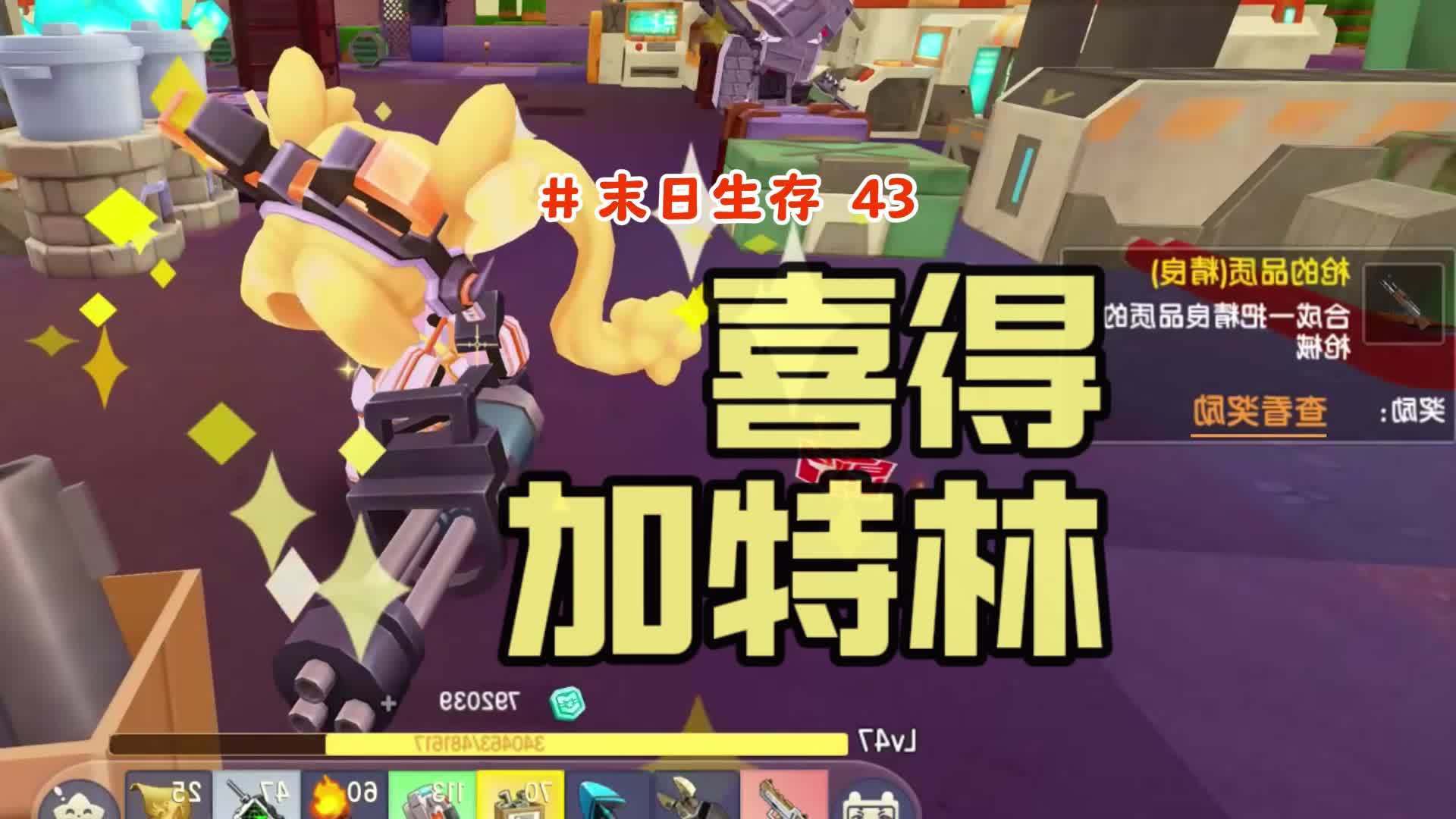 迷你世界末日生存43:交换物资互助升级,升级超神话武器加特林