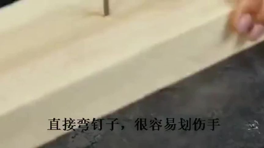 如何正确安全的把钉子从木头里取出来,学会这简单一招就很轻松