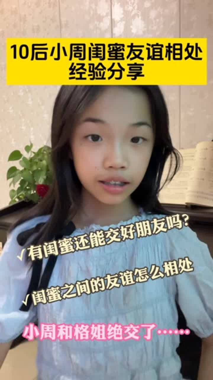 小学生是如何经营闺蜜和好朋友之间的友情 小学生友谊