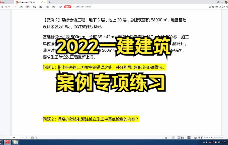一建建筑实务案例0302地基基础工程-泥浆护壁钻孔灌注桩