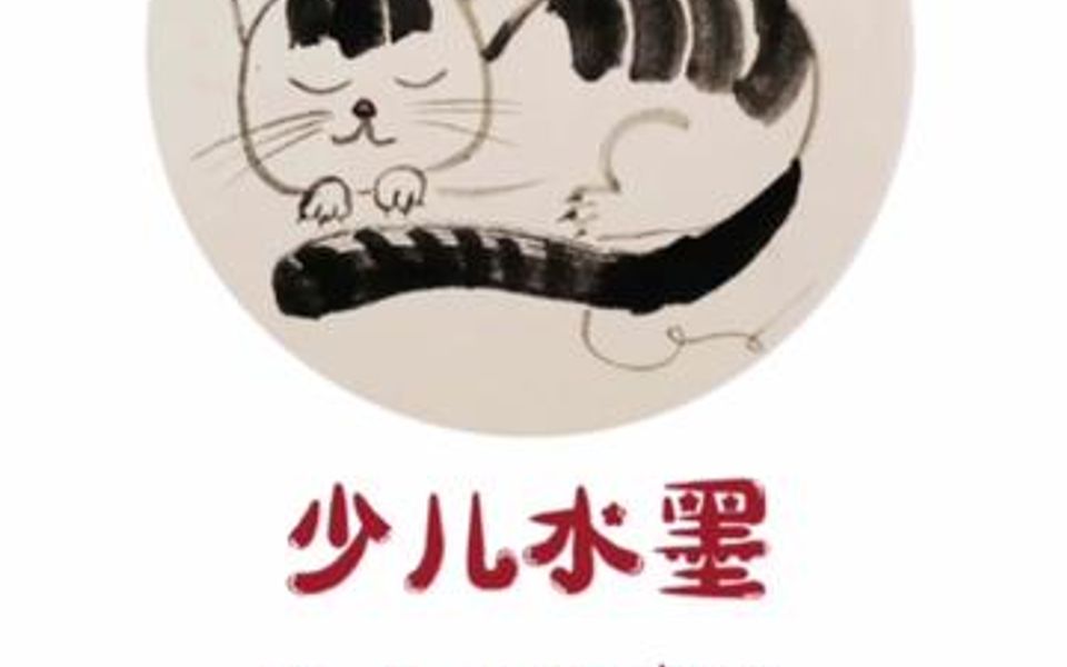 少儿水墨课题《小猫咪》,儿童国画小猫咪的简单画法,一起来画吧ߤ
