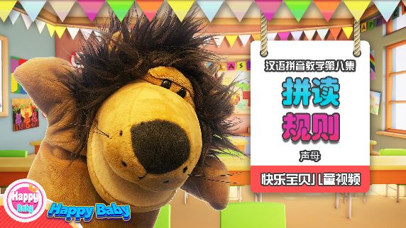 学拼音《汉语拼音:拼读规则》声母、韵母、声调、整体读音节