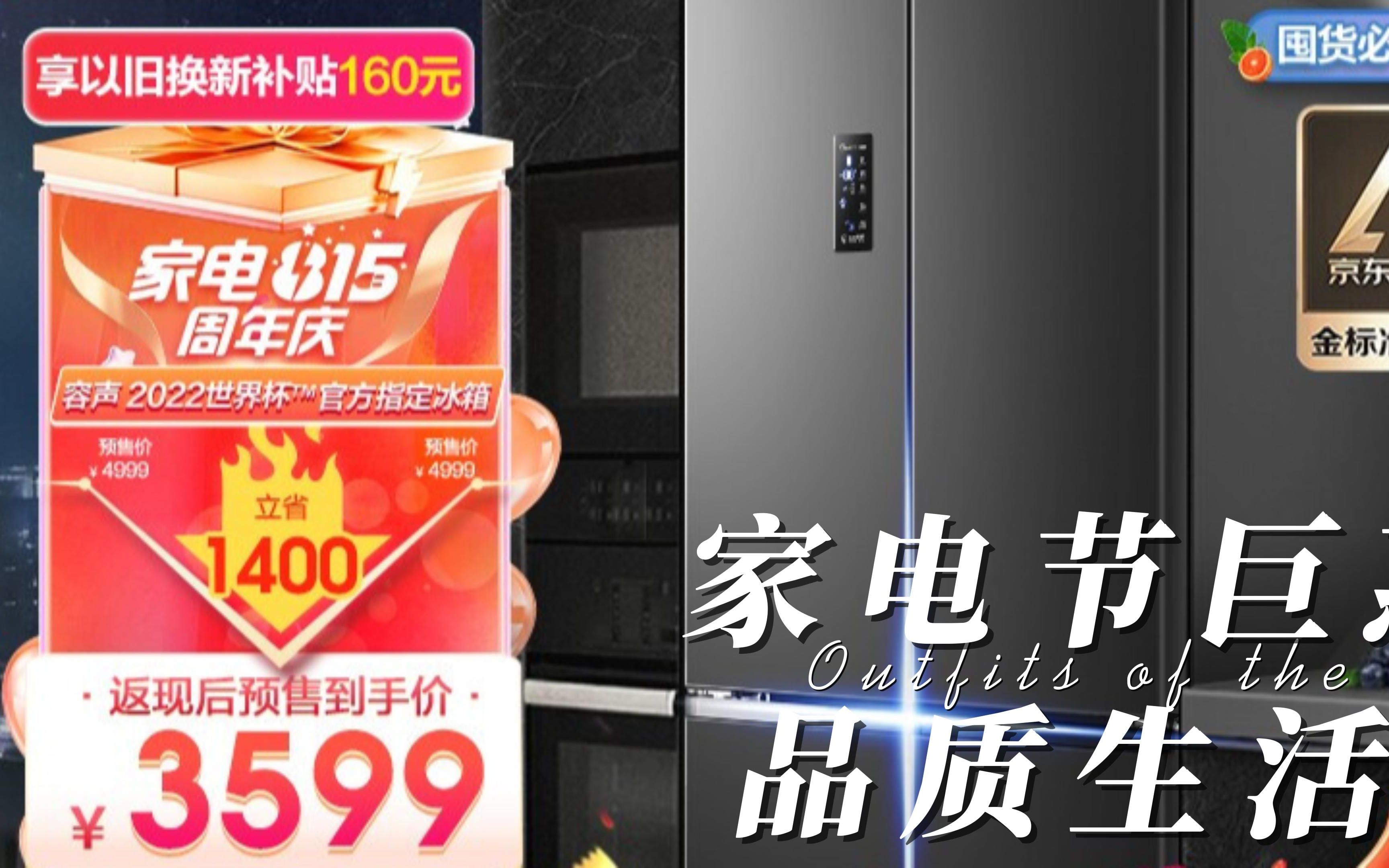 ...815家电节】容声501升四开门冰箱十字对开门双开门一级能效变频大...