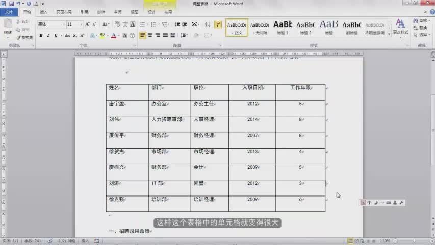 2018年9月计算机二级考试教程,Word调准表格边距