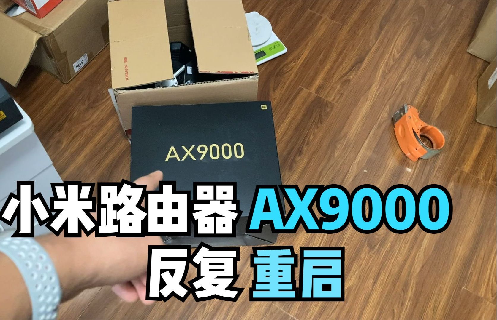 小米AX9000无线路由器反复重启,原来是这个芯片坏了